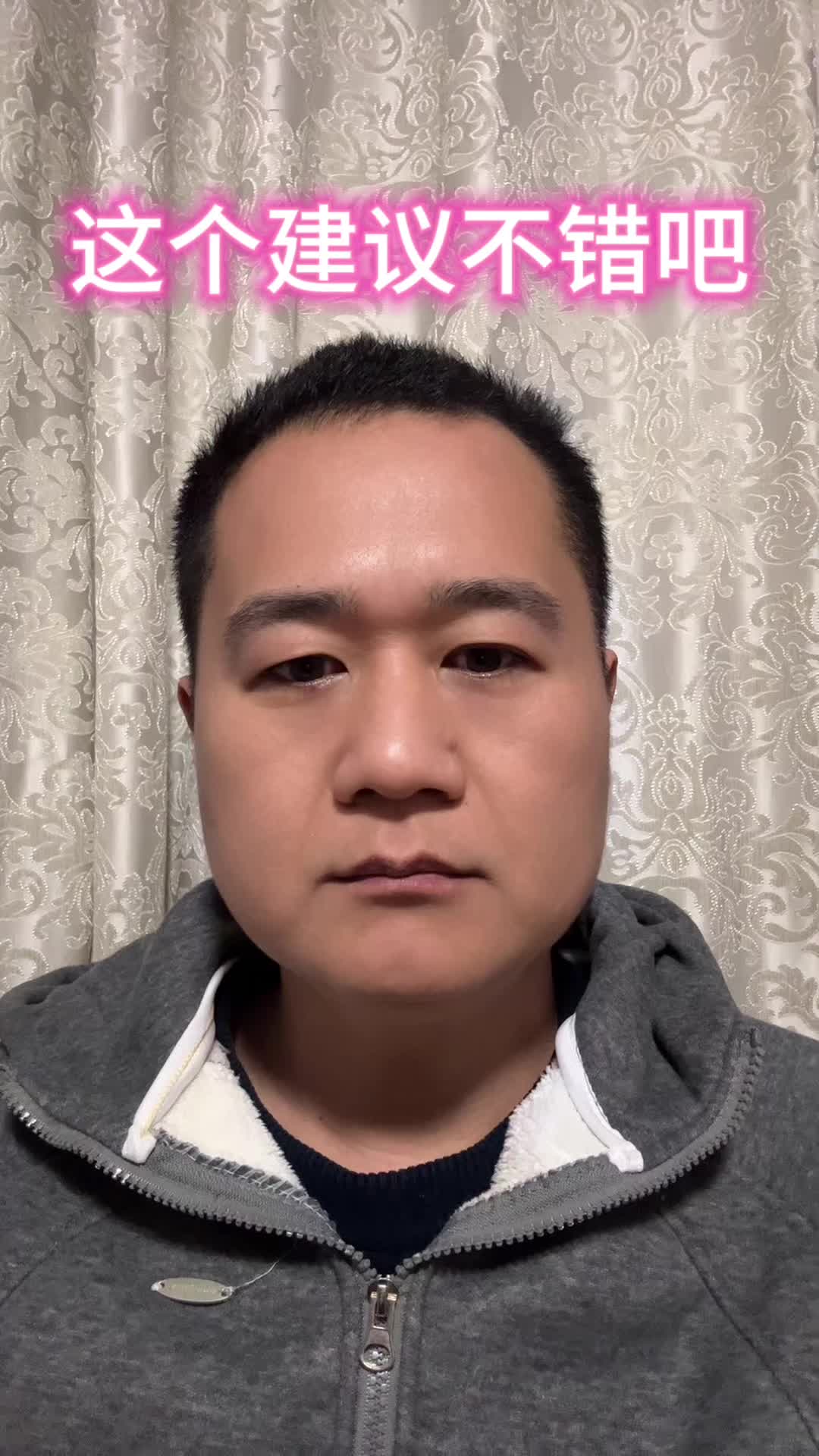 这个建议不错吧#高价彩礼 #彩礼 #李大刀吖 @李大刀吖