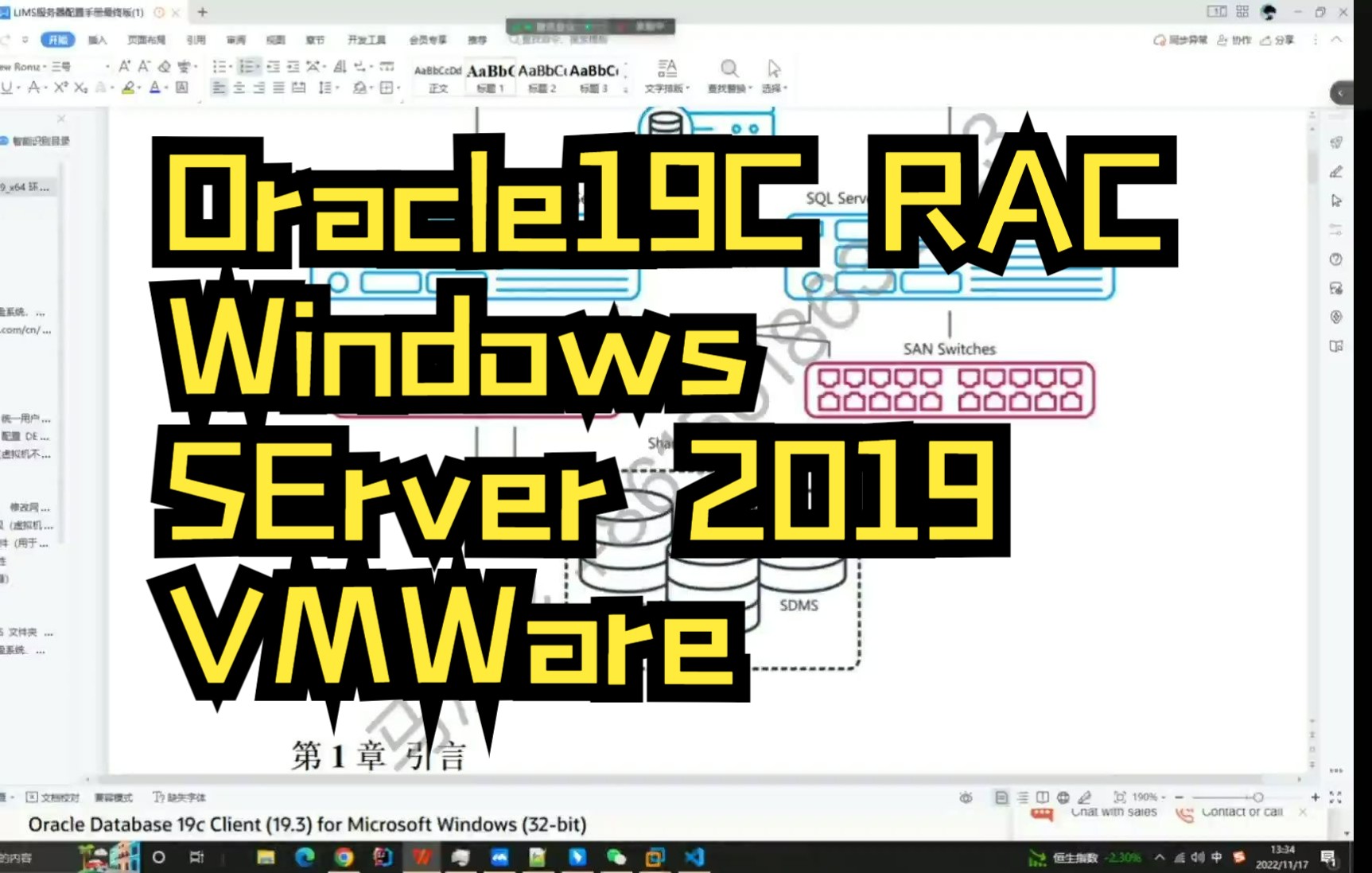 使用虚拟机环境搭建WindowsServer2009下的Oracle19CRAC环境