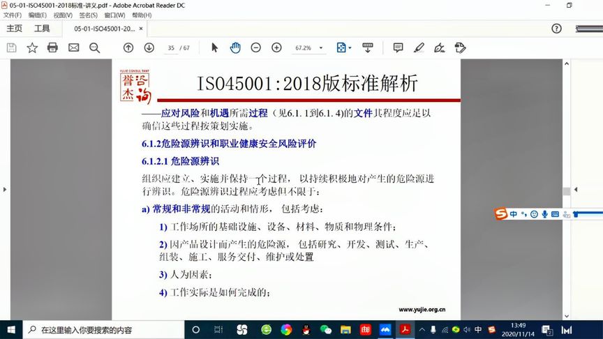 ISO45001内审员第二段