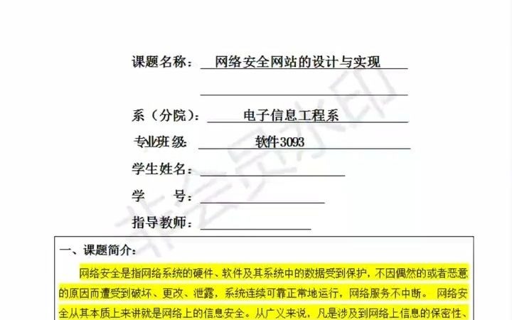 118_计算机专业毕业论文开题报告如何写?网络管理方向,仅供参考#...