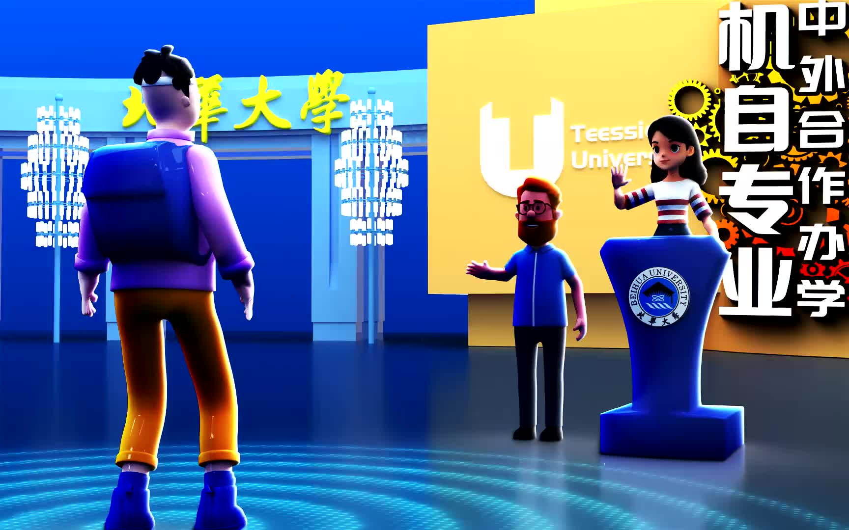 北华大学机械工程学院-机械中外合作专业招生宣传发布