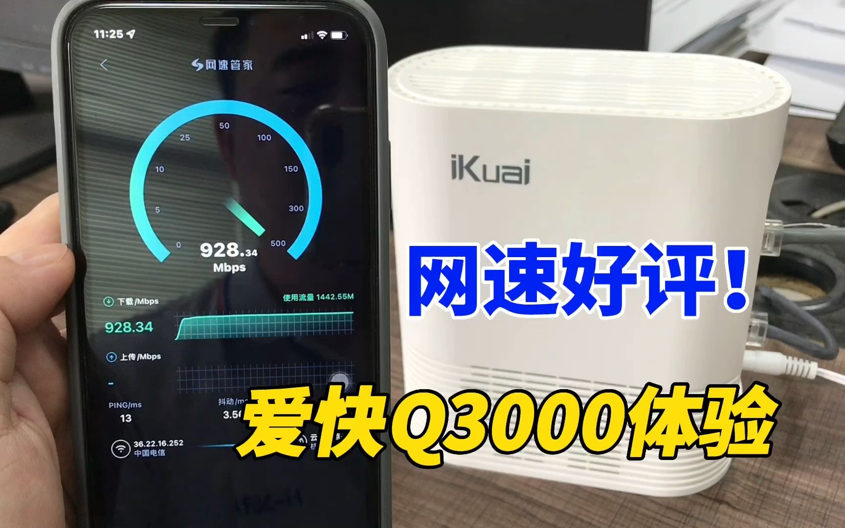 爱快IK-Q3000 WIFI6 MESH路由器体验,支持AP管理也可当AP使用,还...