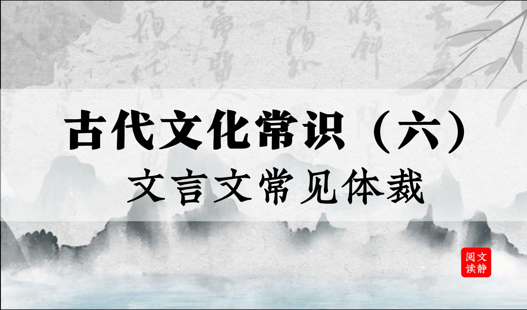 一眼认出!文言文的常考 常见体裁