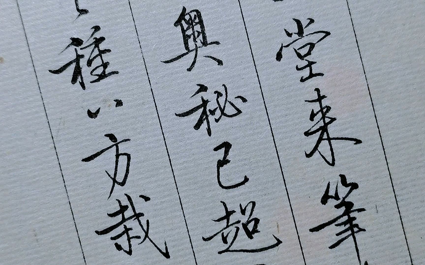 启功体硬笔书法,《启功絮语》,潇洒飘逸而不狂放,继承了古代文人书风