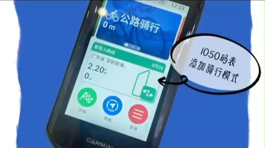 1050码表骑行模式秘籍,开启多元骑行之旅!
