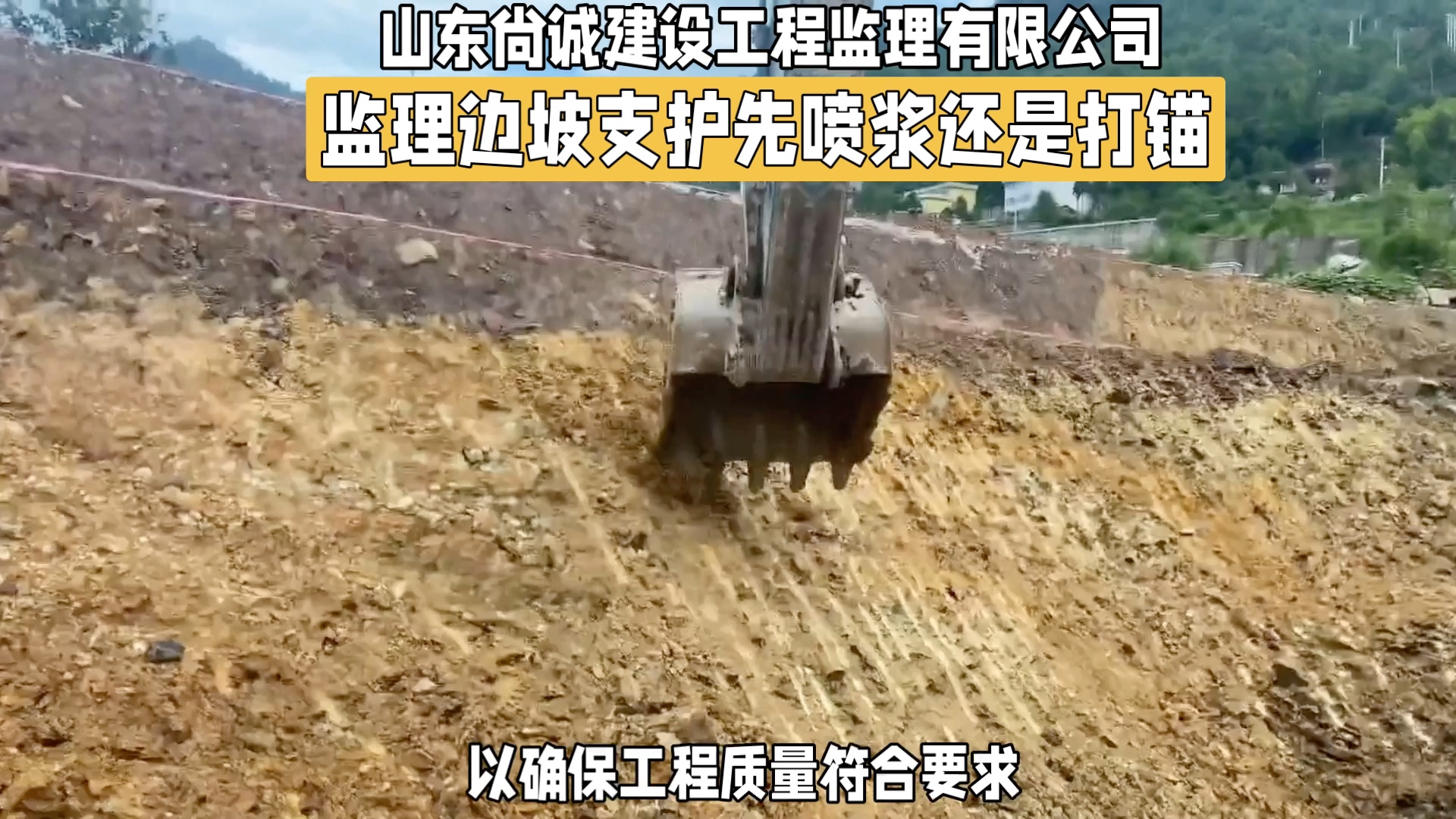 监理边坡支护先喷浆还是打锚