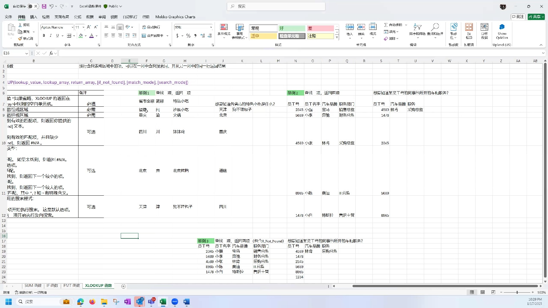 小白也可以学会的 EXCEL 查找 函数 XLOOKUP 用途 公式 介绍