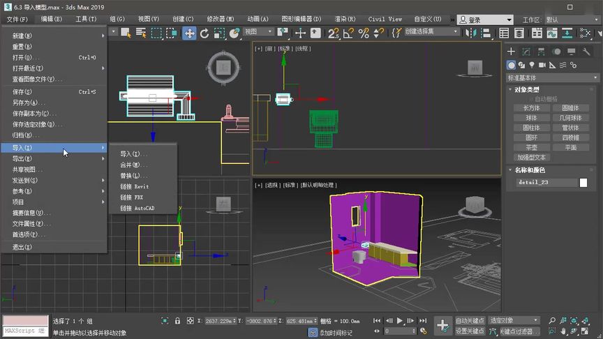 3DMax入门精品课:第32讲,导入模型