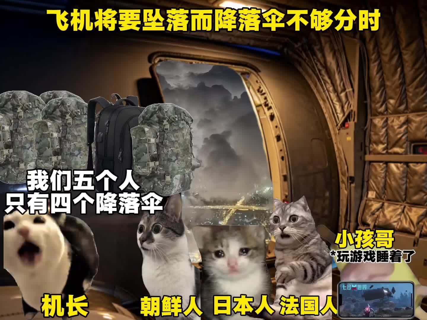 飞机将要降落而降落伞不够分时