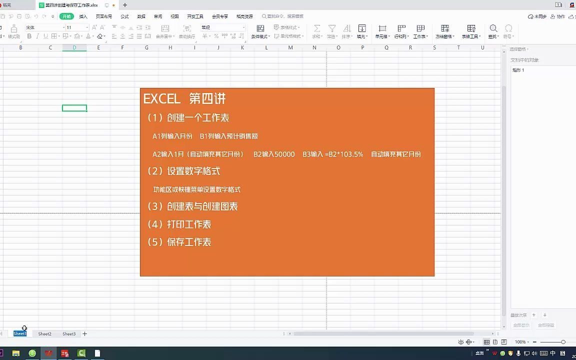 第四讲 EXCEL工作表的创建、打印与保存