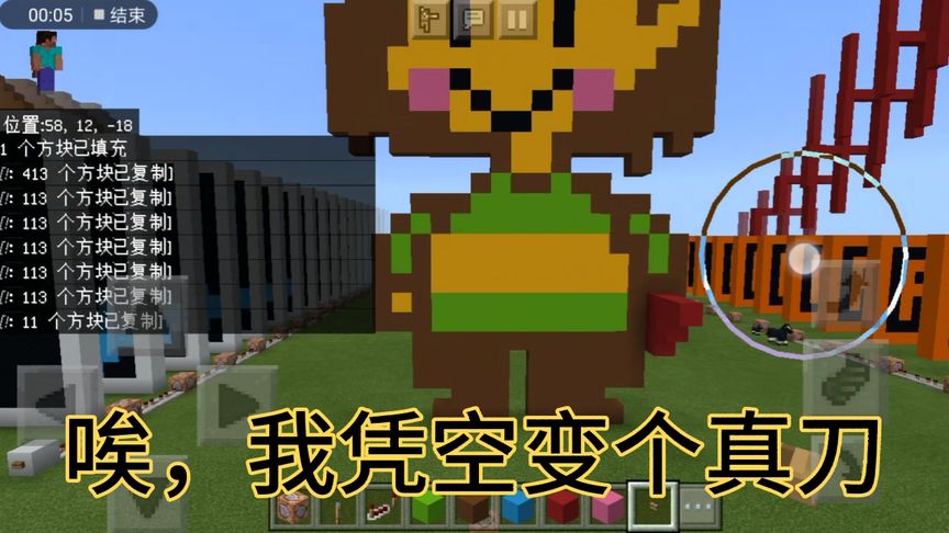 我的世界指令动画之旅4, Chara与frisk争夺身体的控制权