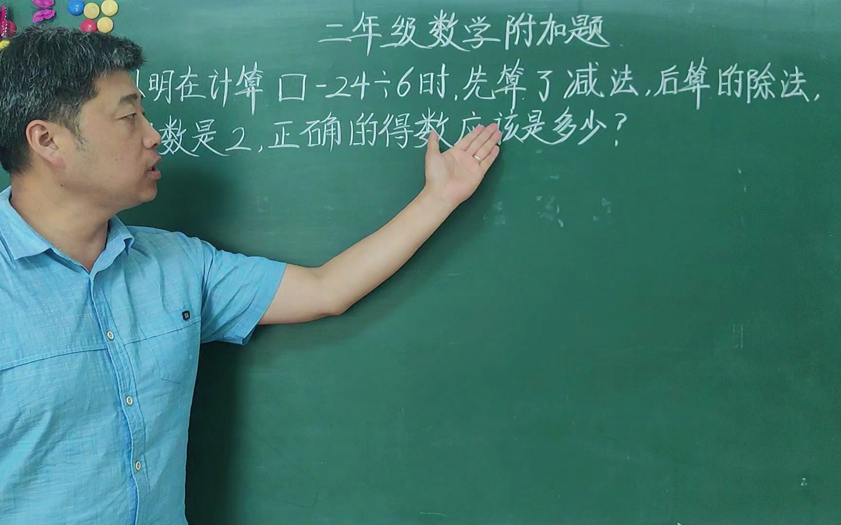 二年级数学常考的计算附加题,看错运算顺序的错中求解题如何讲给...