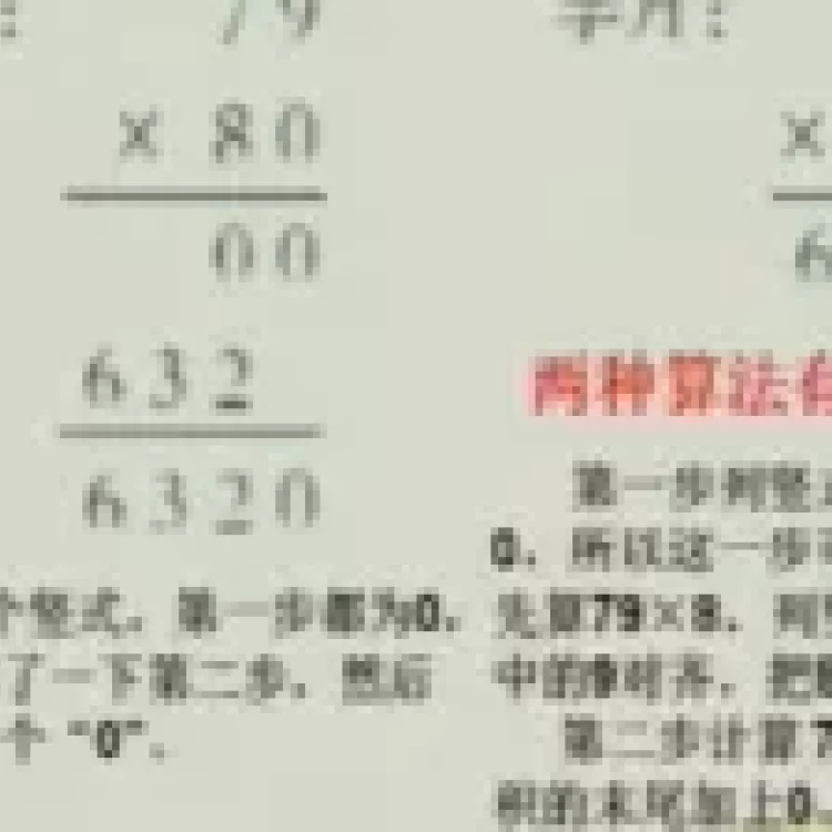 两位数乘两位数的笔算算法二