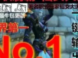 8.0魔兽世界增强萨满9k秒伤输出手法天赋点法教学视频仙女大大魔兽...