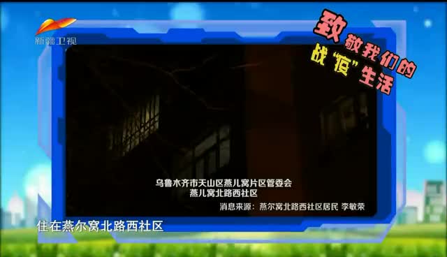 燕儿窝片区正在用实际行动践行着新时代中国特色社会主义思想