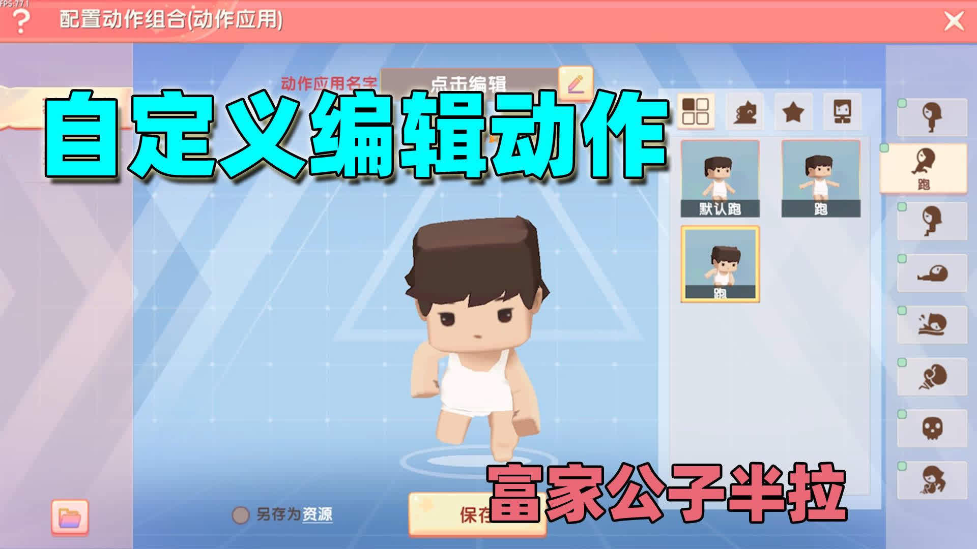 迷你世界:来看看半拉的自定义动作,你喜欢哪种奔跑、.