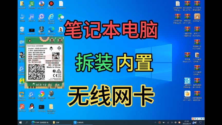 笔记本电脑拆装内置无线网卡