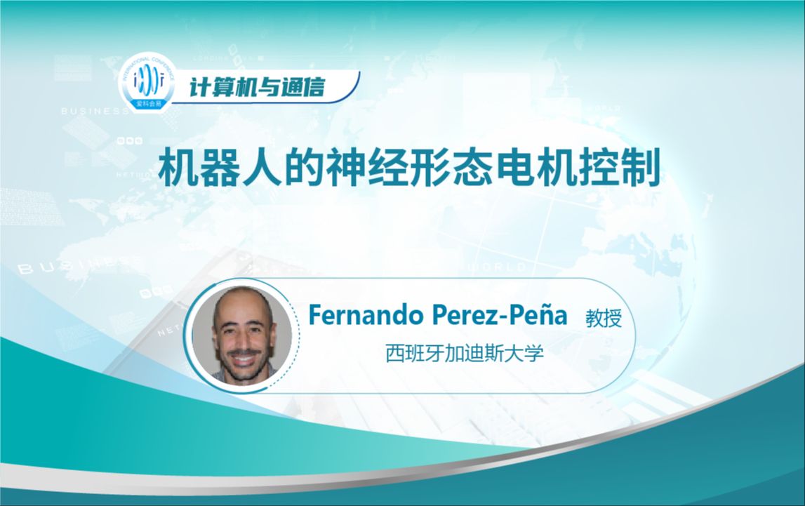 人工智能 | 机器人的神经形态电机控制——西班牙加迪斯大学Fernando ...