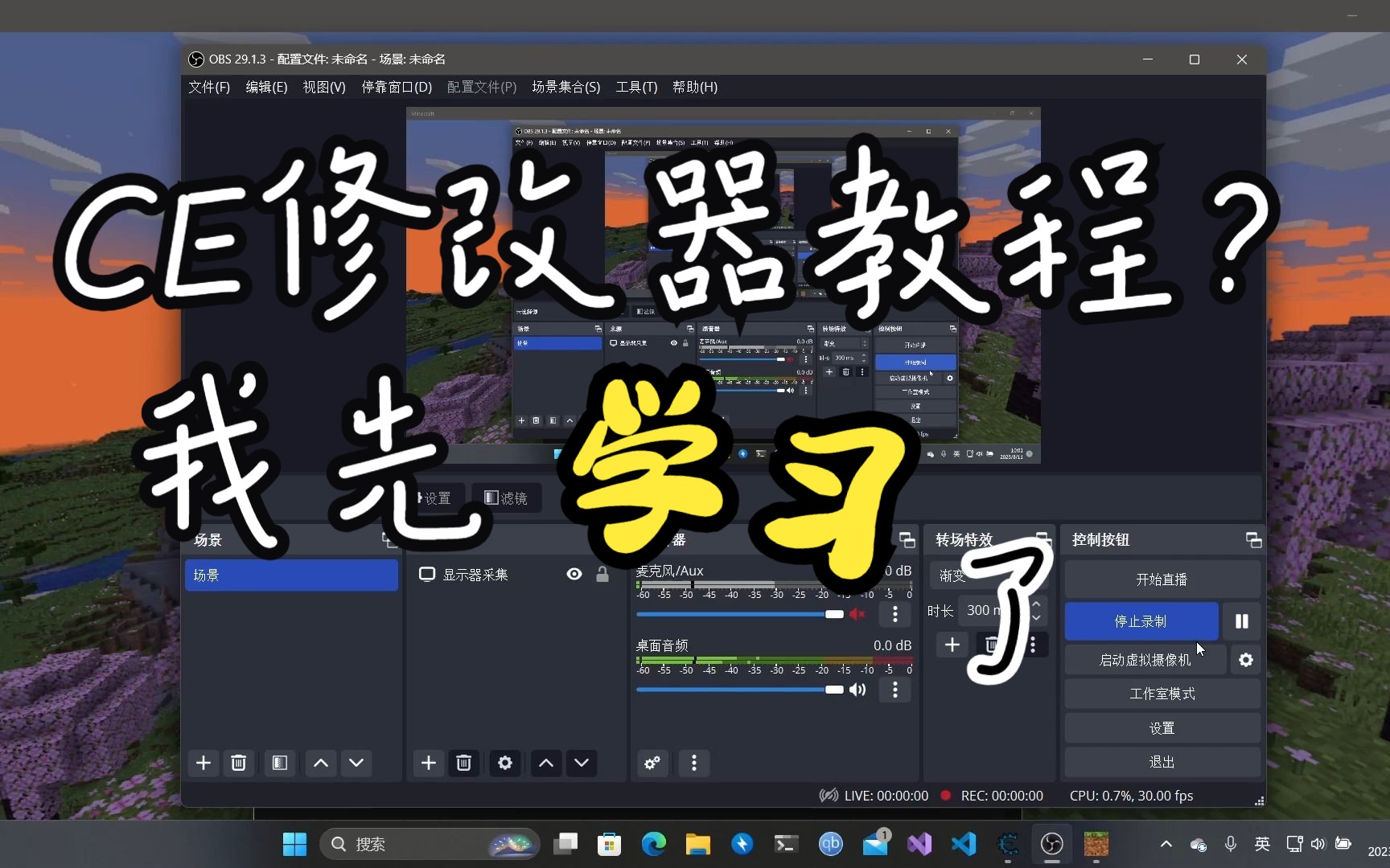 我的世界&CE修改器 最简单的应用 修改模式和飞行_单机游戏热门视频