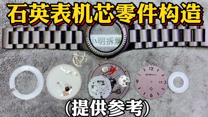 拆解回装,日本精工VJ32B电子石英表机芯,内部零件构造图解