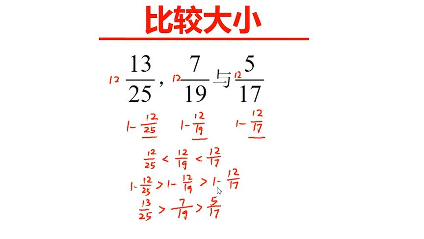 分数比较大小,你有没有更好的方法