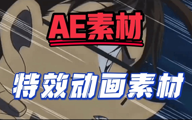 【视频剪辑】100g,AE特效动画素材‼️