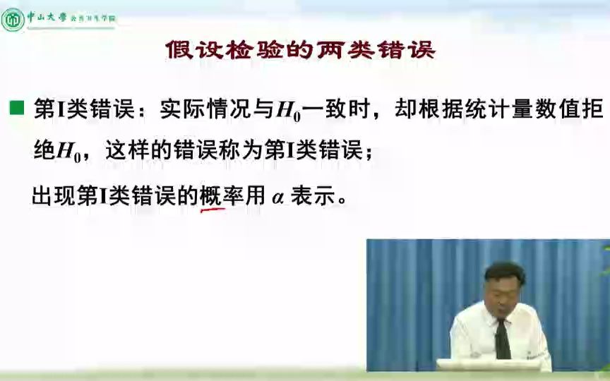 6.4.1 假设检验的功效1