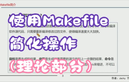 【数字前端设计】使用Makefile简化操作(理论部分)