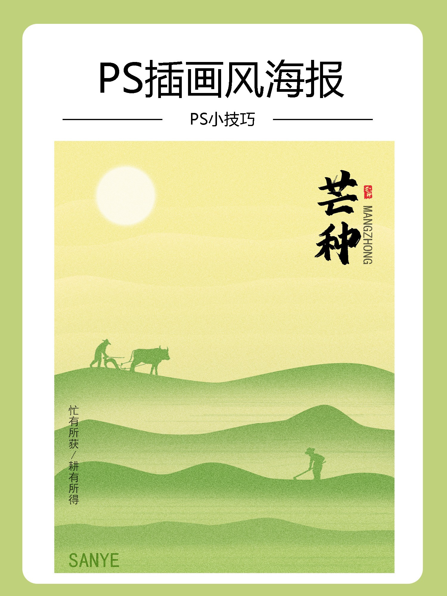 PS插画风海报教程来啦,非常适合新书学习练习