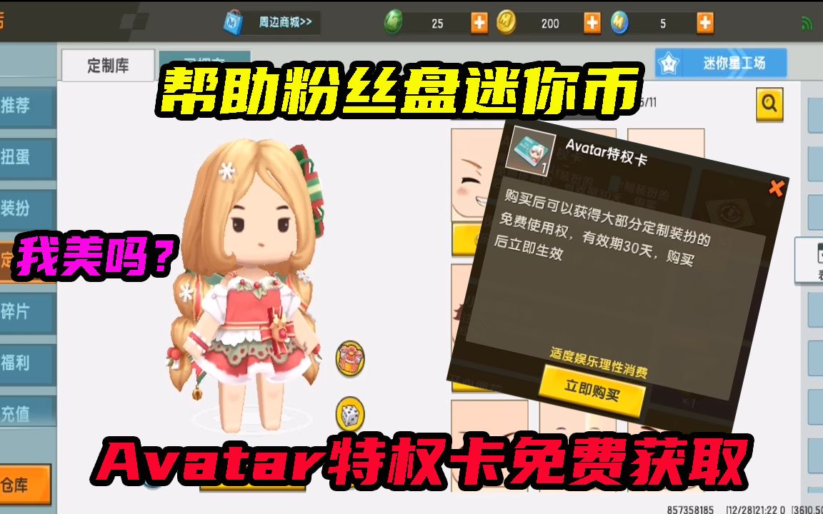 迷你世界:帮助粉丝盘迷你币,特权卡免费获取定制装扮随意搭配!