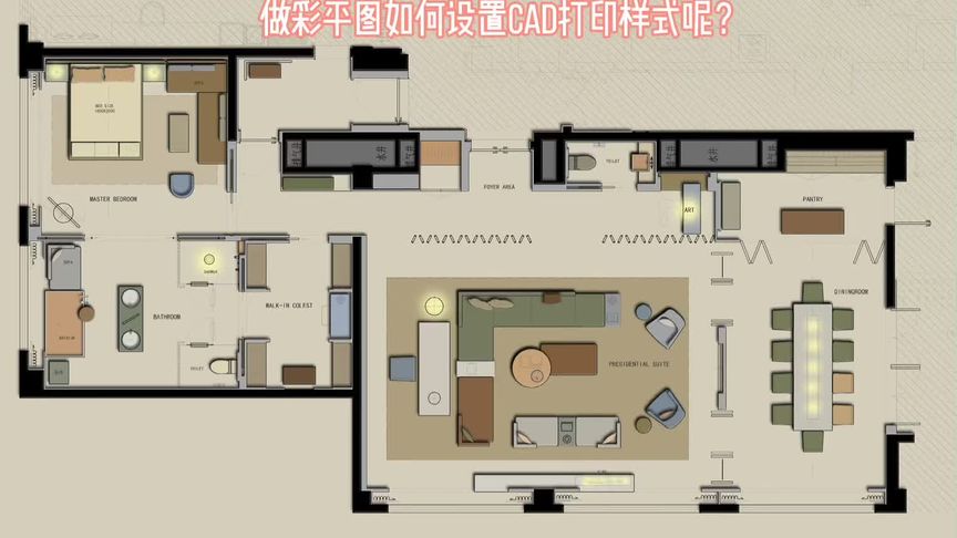 指南针设计培训-教你彩平图如何设置CAD打印样式#设计培训