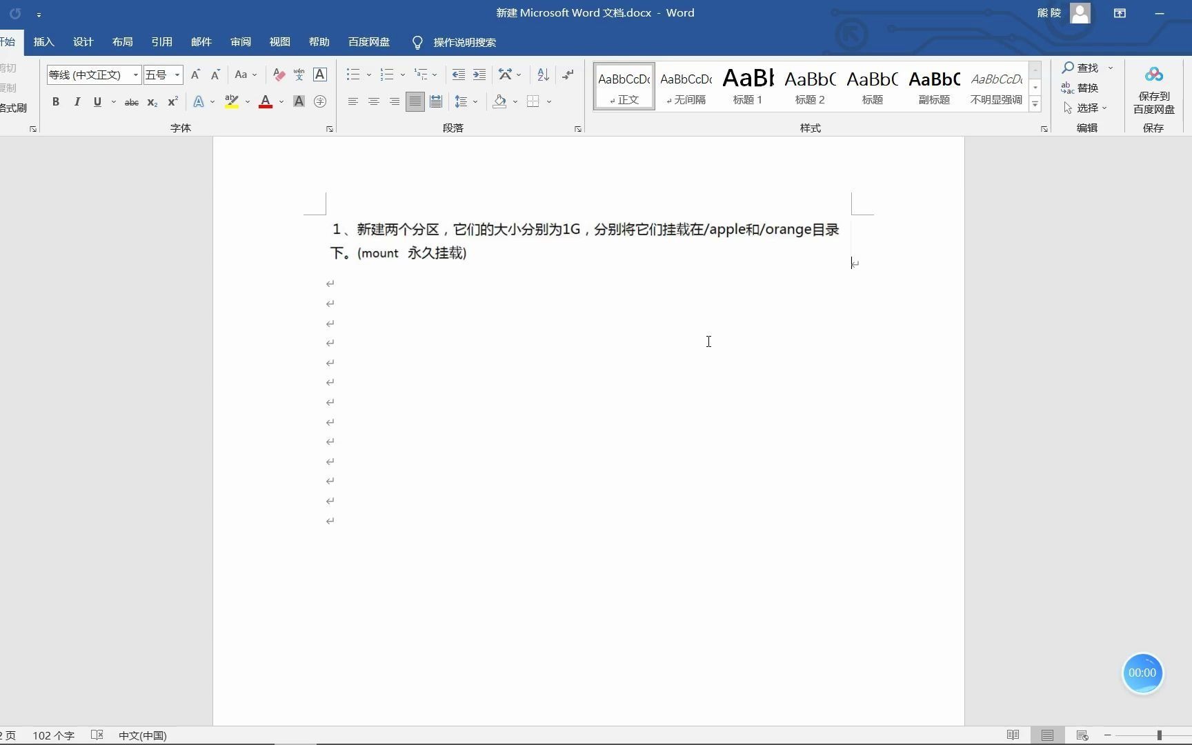 Linux磁盘分区并永久挂载