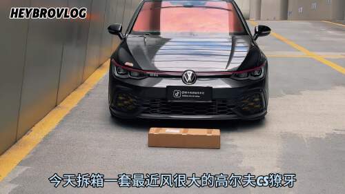 全网首测 高尔夫cs獠牙安装