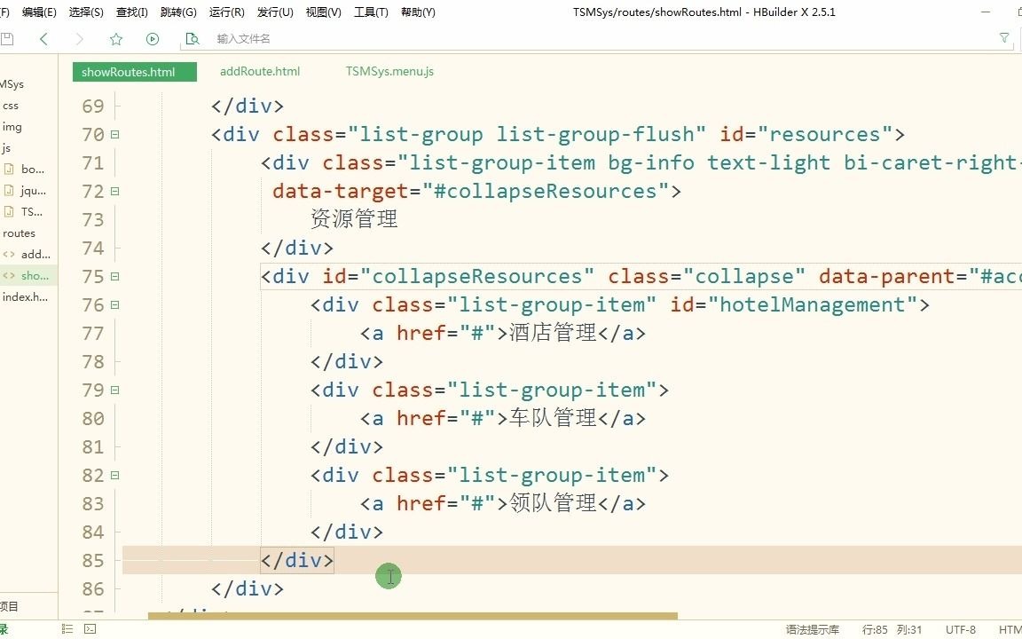 任务6.3、管理系统“侧边栏导航”中横向展开子菜单实现—步骤1:添加...