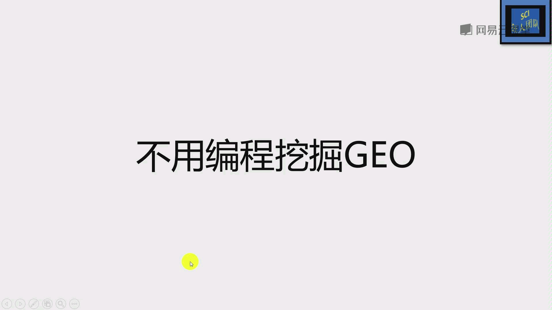 不用编程挖掘GEO,教你零代码发SCI