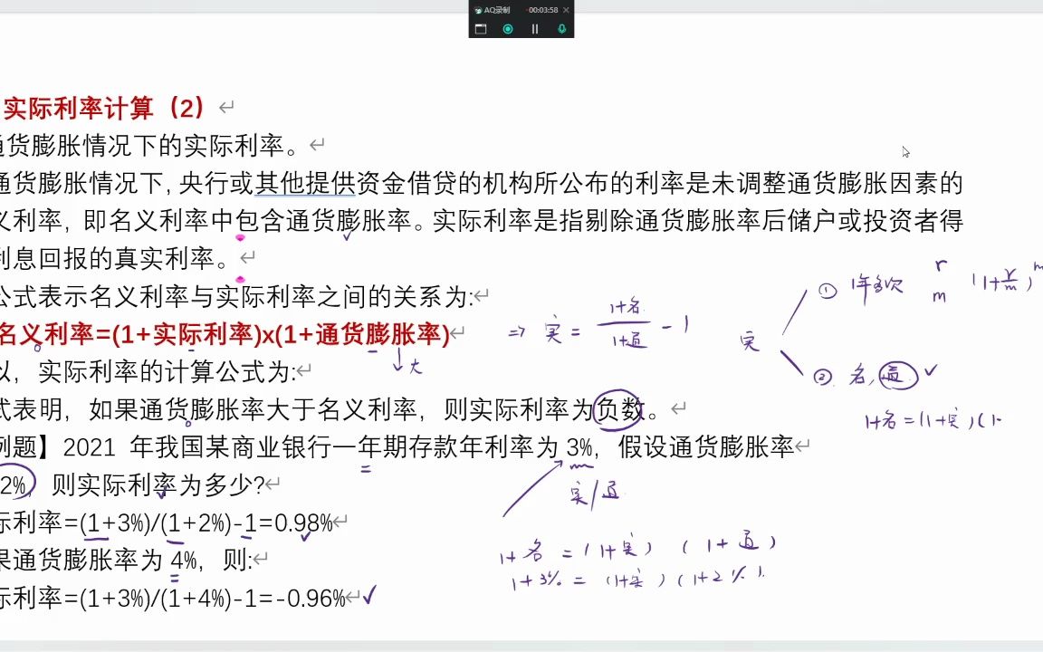 中级财管公式014-实际利率计算(2)