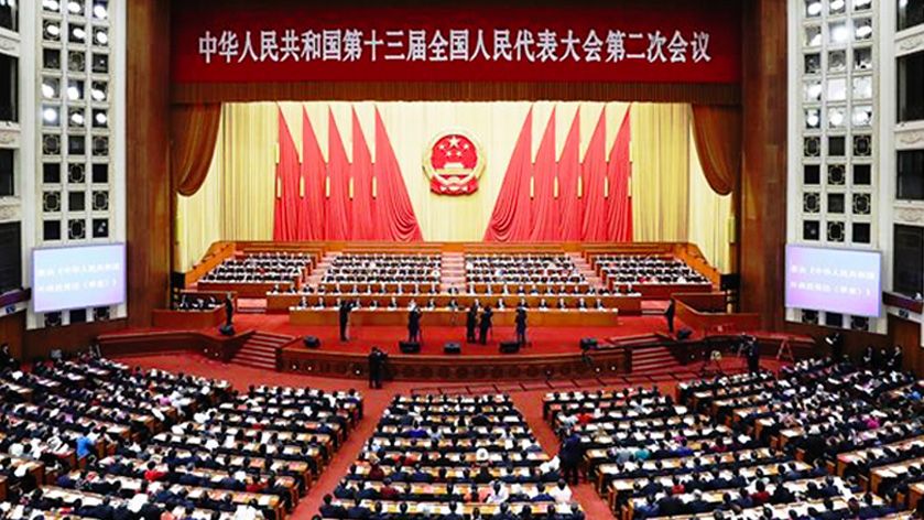 十三届全国人大二次会议在京闭幕