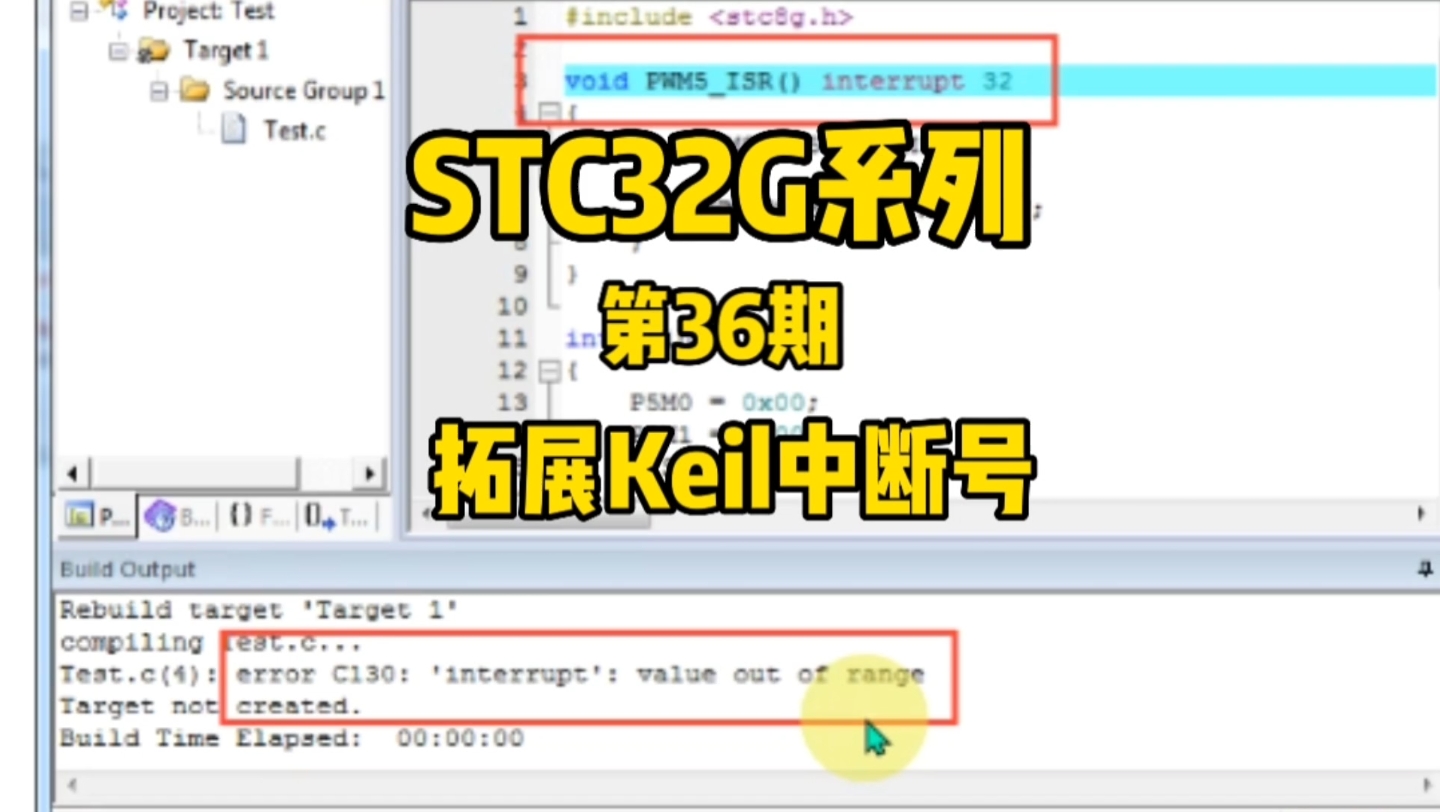 第36期-Keil中断号大于31编译错误的问题-拓展Keil中断号-STC32G12...
