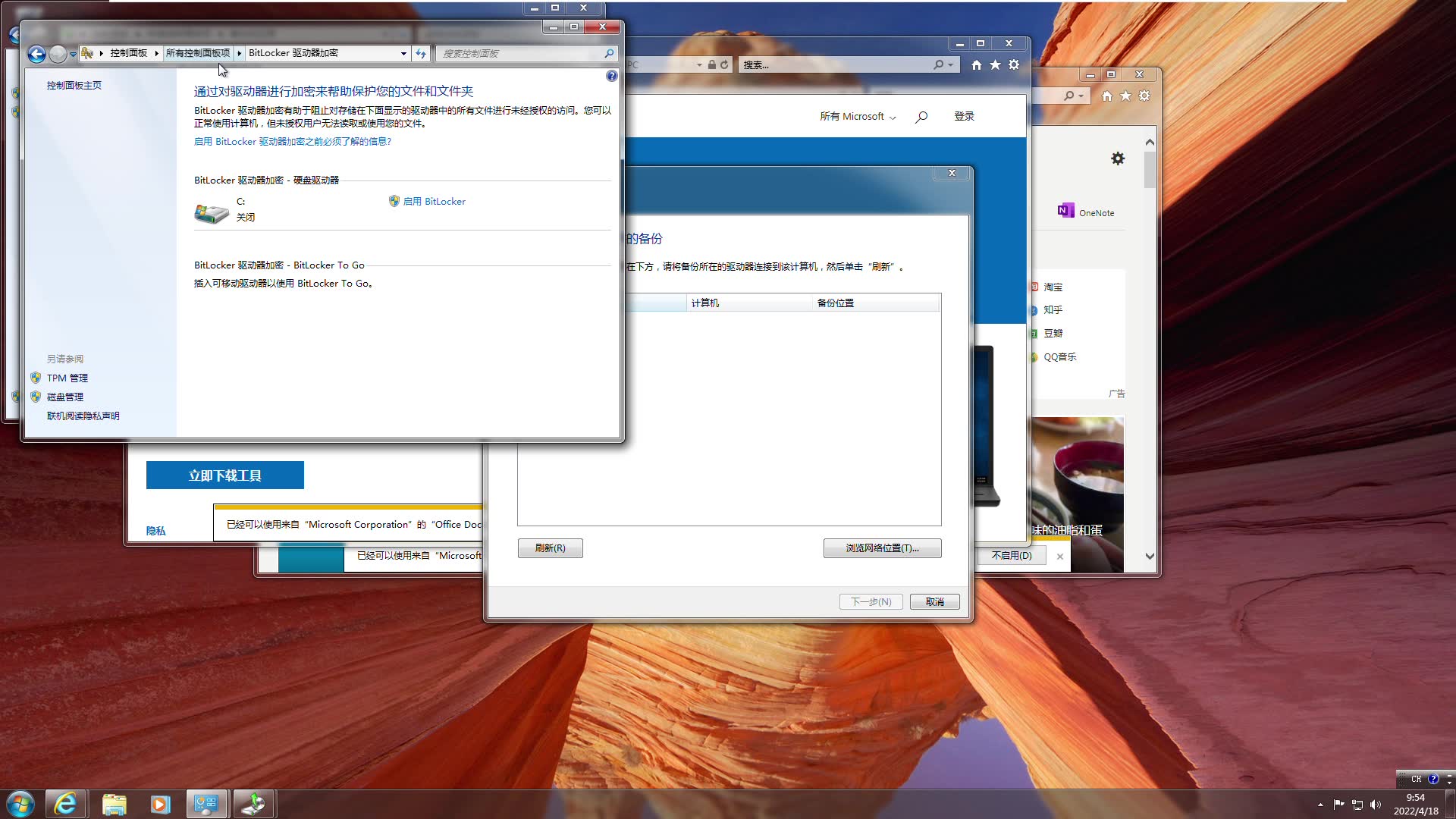 win7怎样进行系统更新