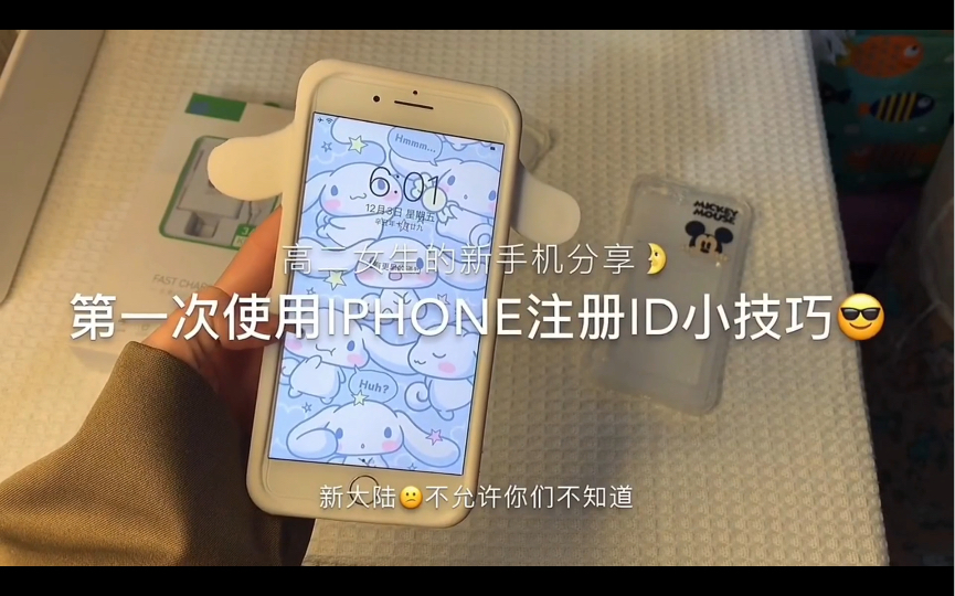 第一次使用iPhone注册ID小技巧