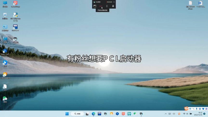 PCL启动器下载教程:)