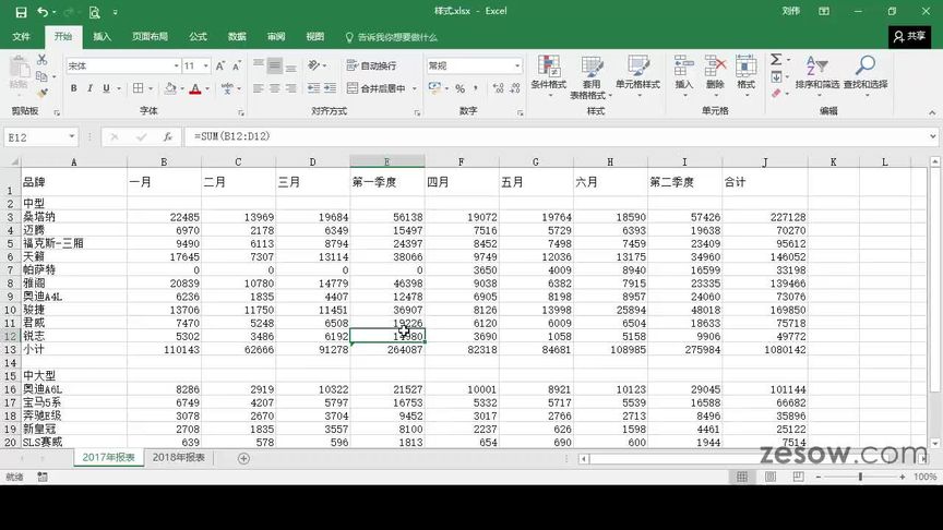 Excel基础大全_37_样式
