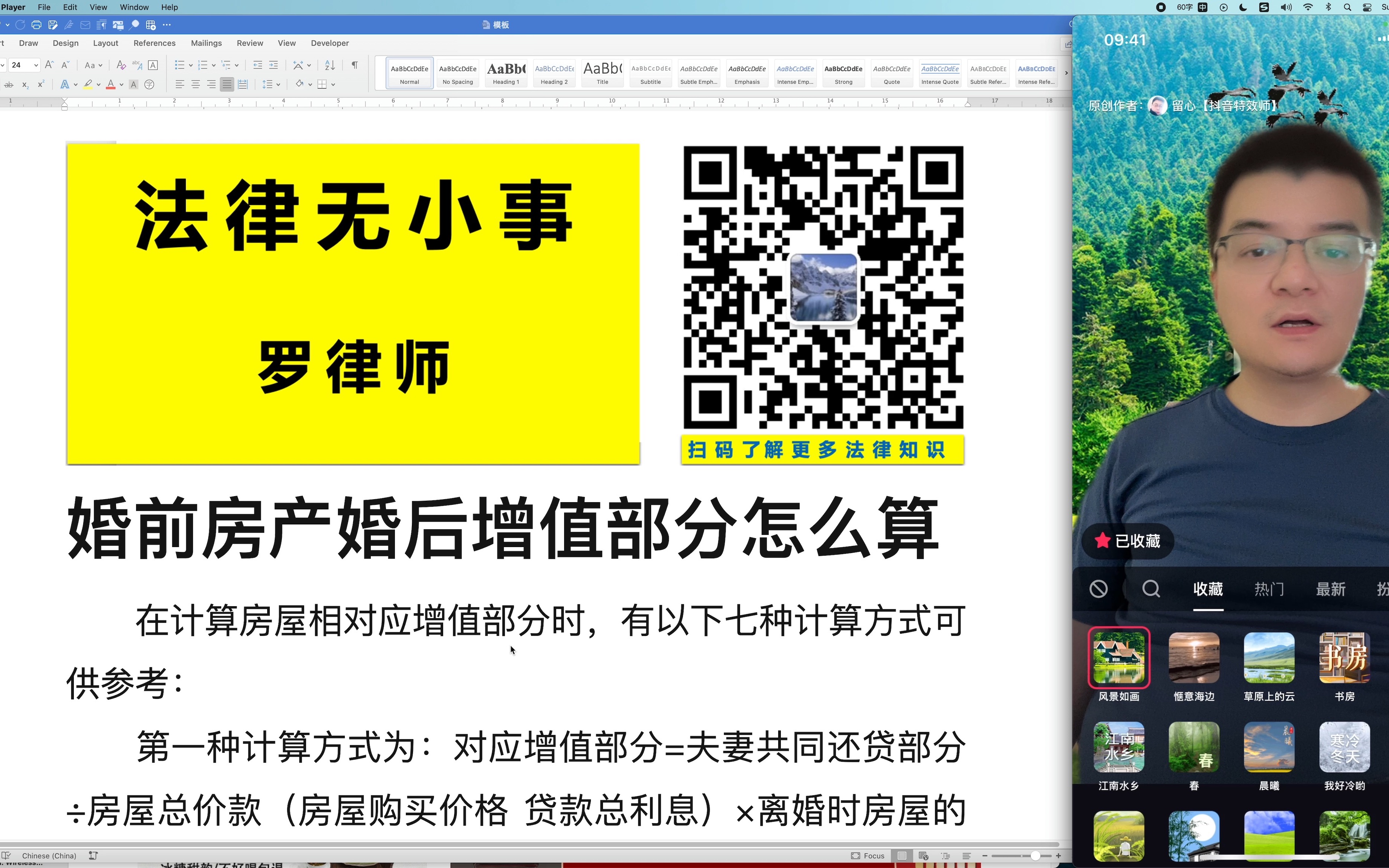 法律无小事:婚后房产增值如何计算