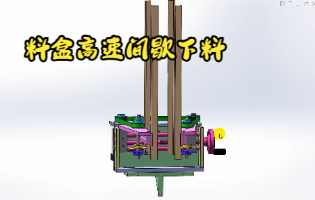 料盒高速间歇下料机构设计,同步带传动机构怎么调节大小
