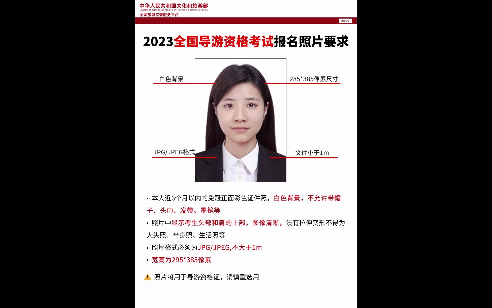 全国导游资格考试报名照片要求及制作教程