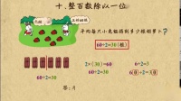 11整十、整百除以一位数的口算