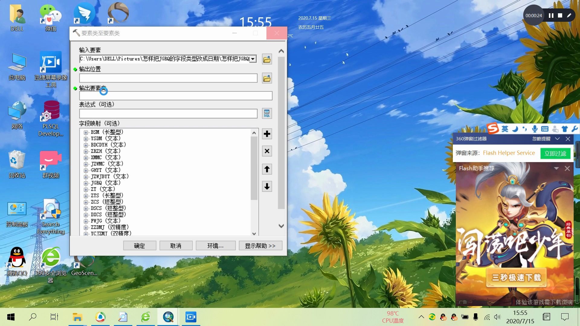 ArcGIS文本字段修改成日期
