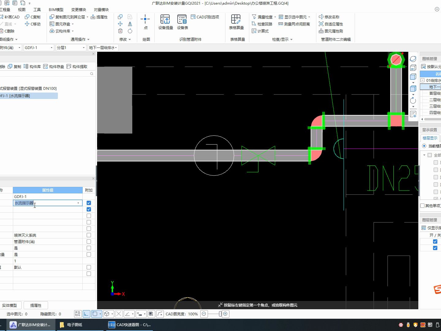 广联达GQI2021-办公楼喷淋工程8-识别湿式报警阀及末端试水装置