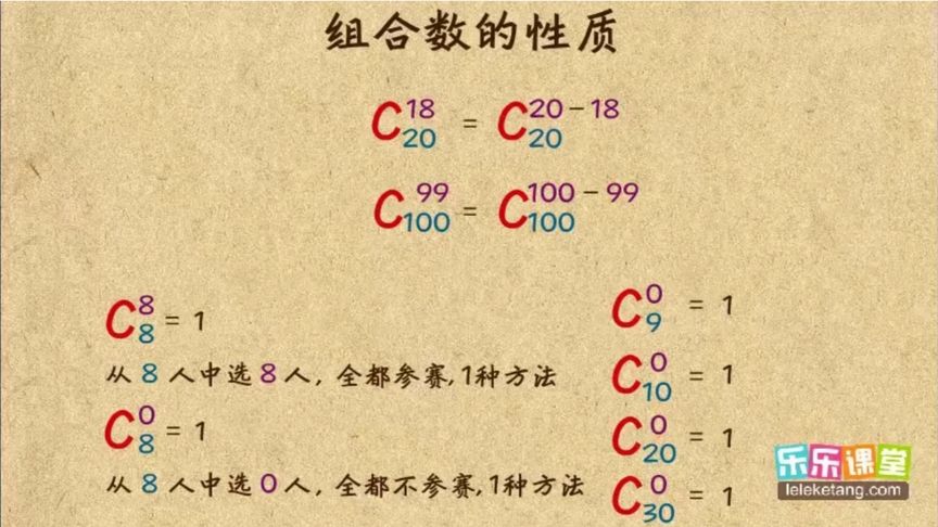 四年级～组合数的性质和排列