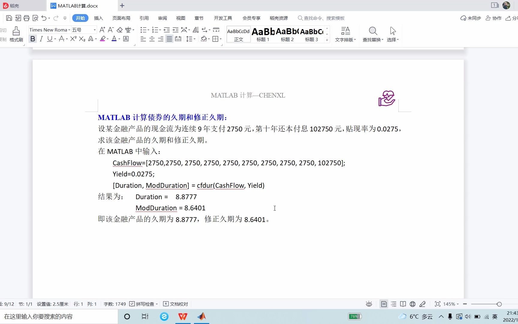 2-9. MATLAB计算债券的久期和修正久期-函数cfdur